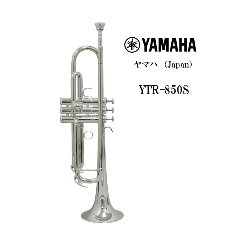 B♭管トランペット YAMAHA（ヤマハ）Japan YTR-850S | 管楽器専門店ダク オンラインショップ